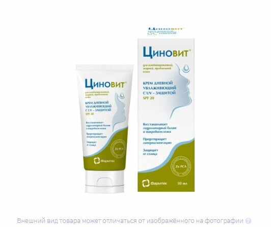 Циновит крем для комбинированной жирной кожи увлажняющий дневной SPF20, 50 мл