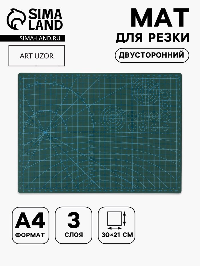 Коврик / Мат для резки А4, непрорезаемый трёхслойный, 30 х 21 см, цвет темно - зелёный