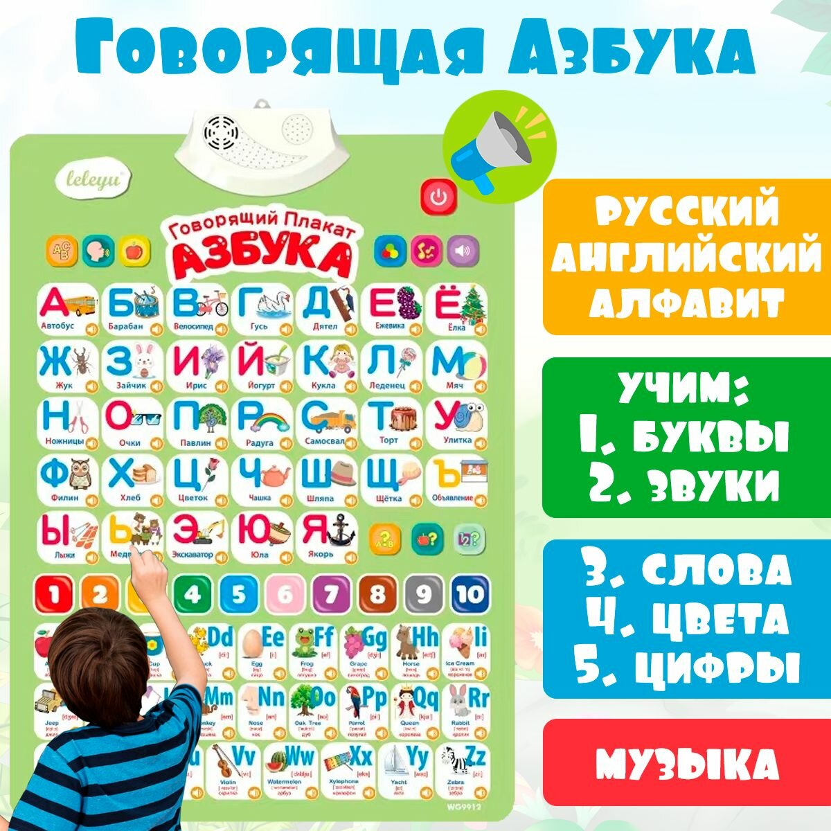 Говорящая азбука для детей c русским и английским алфавитом / Музыкальный и электронный букварь со звуком