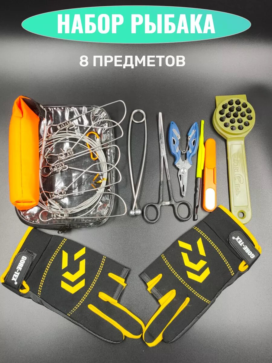 Набор для рыбалки