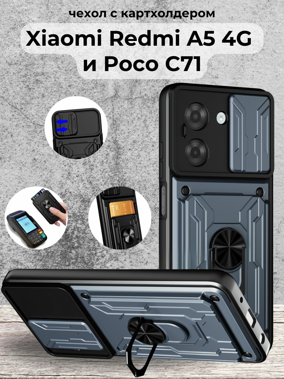 Чехол противоударный с картхолдером на Xiaomi Redmi A5 4G и Poco C71 / Редми А5 4G и Поко С71 (Серый)