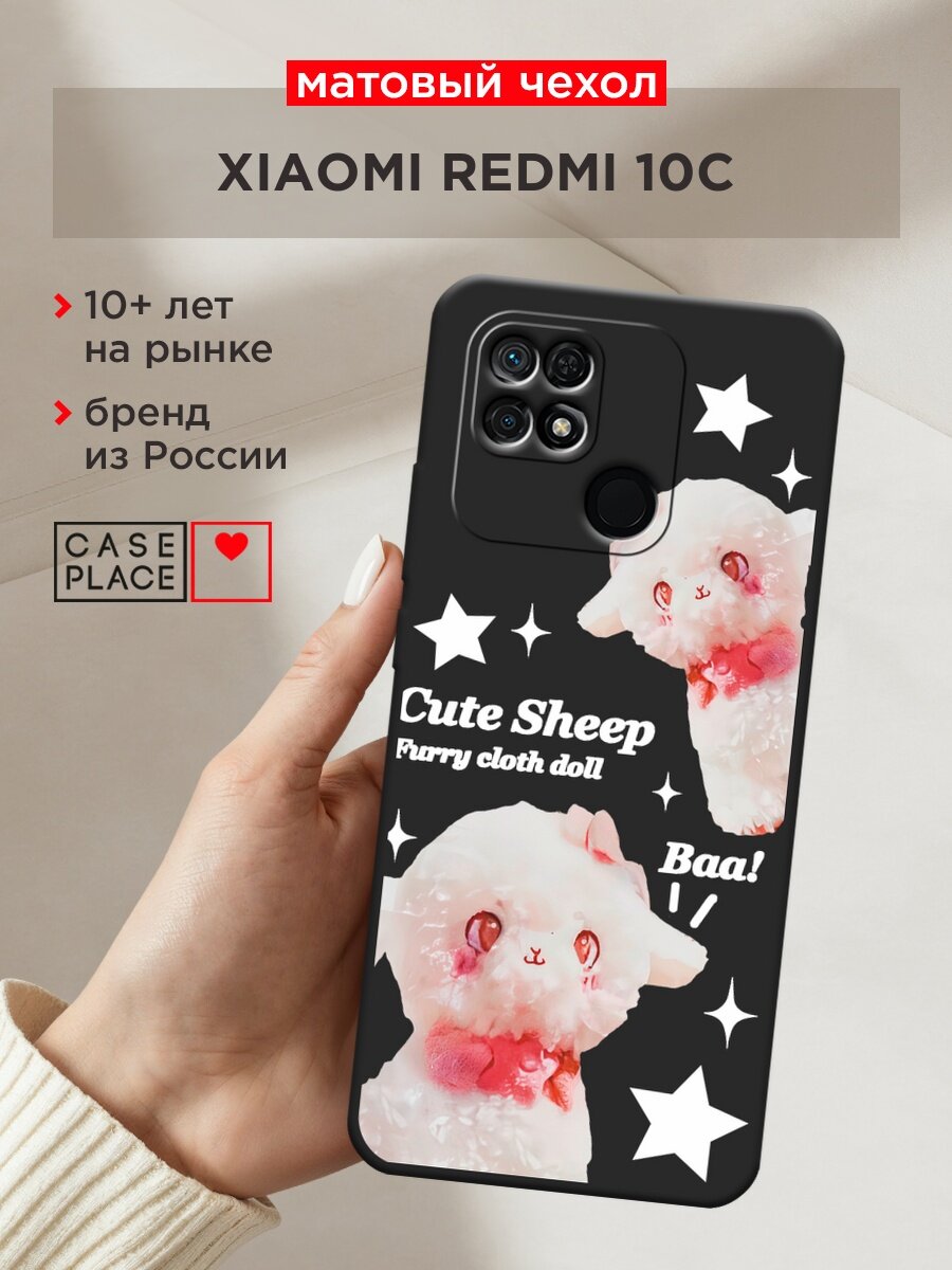 Черный матовый чехол на Xiaomi Redmi 10C / Сяоми Редми 10C с принтом "Cute sheep 1"