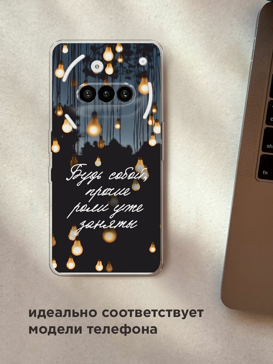 Чехол на Nothing Phone 3a / Нотинг Фон 3а с принтом "Будь собой" — фото 1