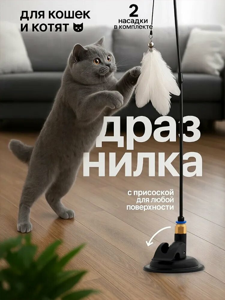 Удочка-дразнилка "Для кошек", с перьями, на присоске, пластик, черная