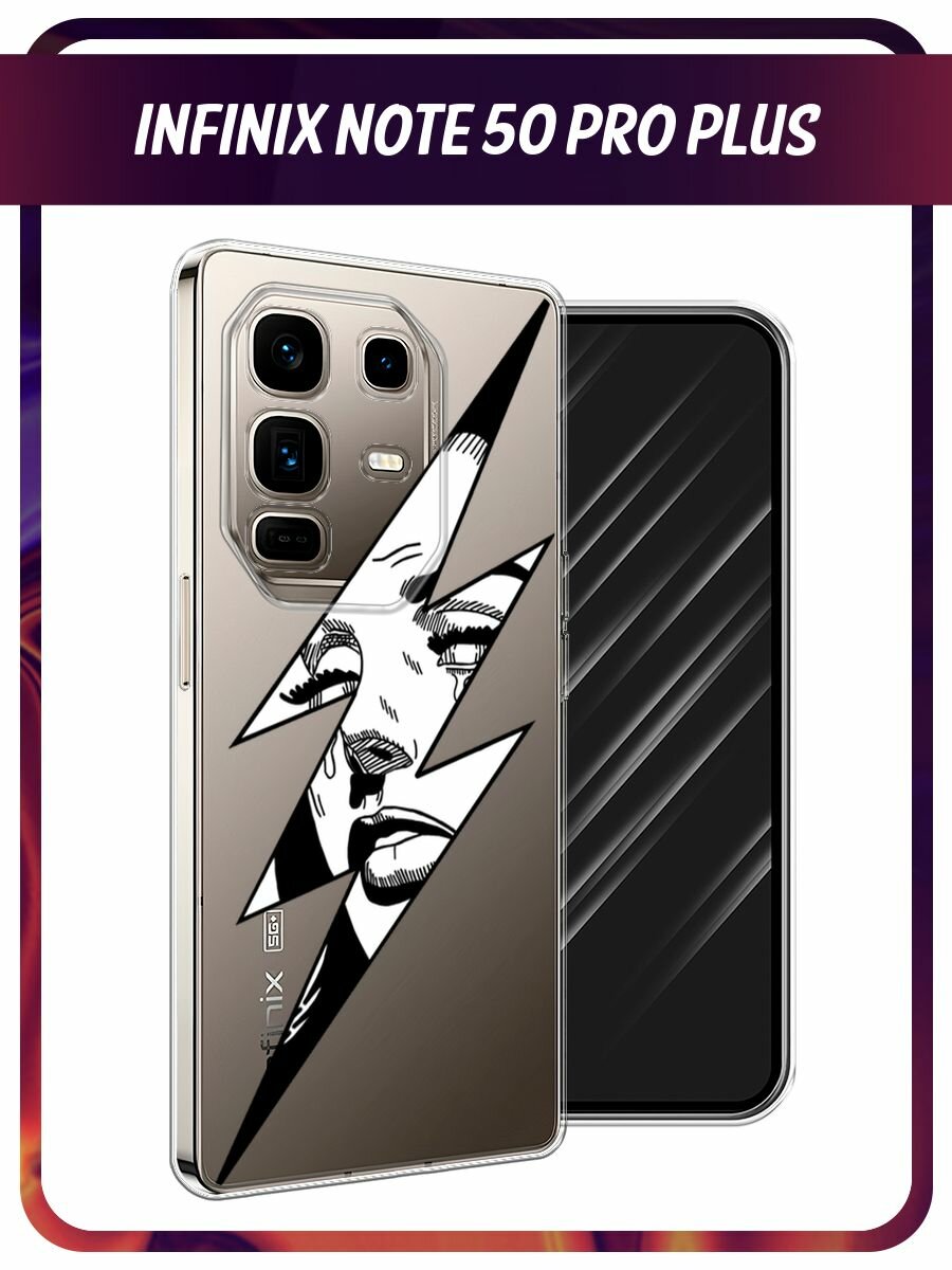 Чехол на Infinix Note 50 Pro + / Инфиникс Нот 50 Про + с принтом Лицо молния, прозрачный