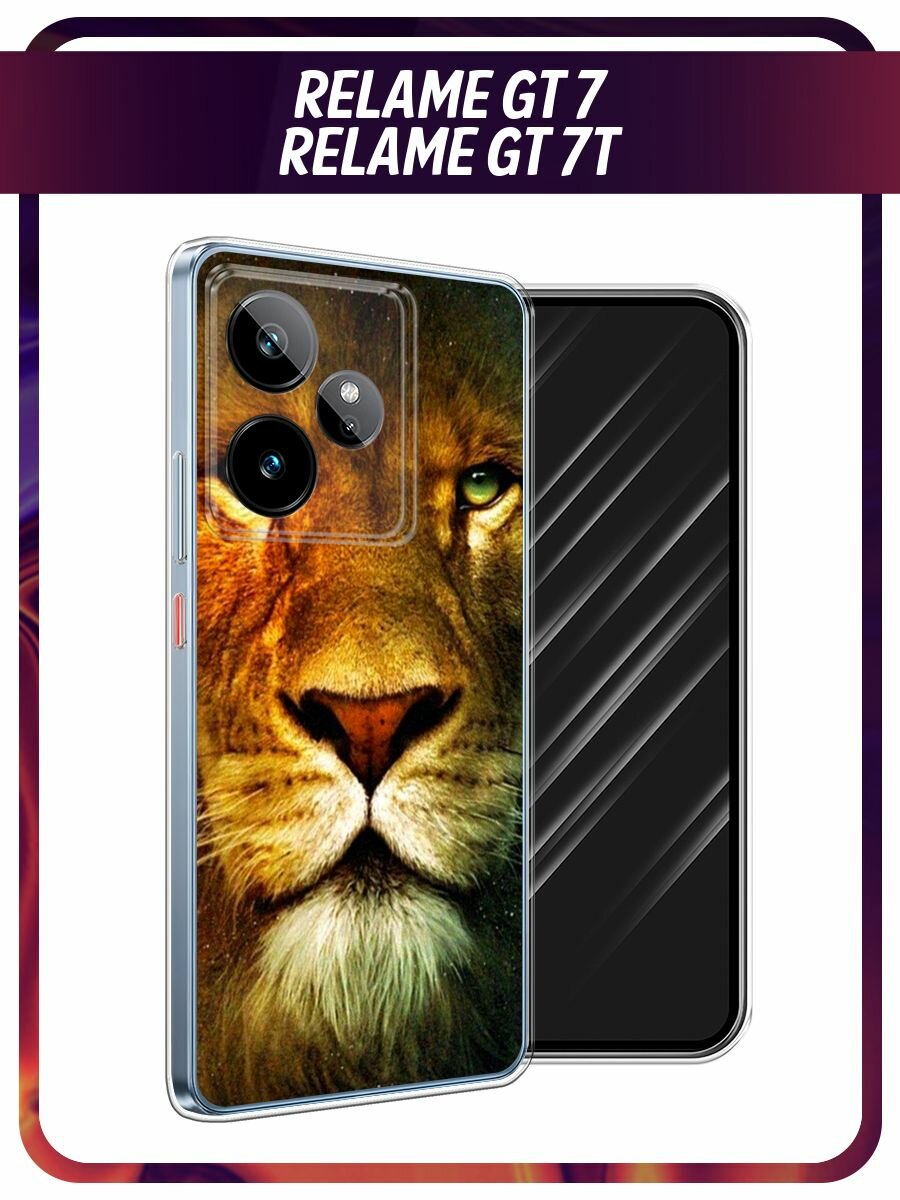 Чехол на Realme GT 7/GT 7T / Реалми GT 7/GT 7T с принтом "Лев арт 8"