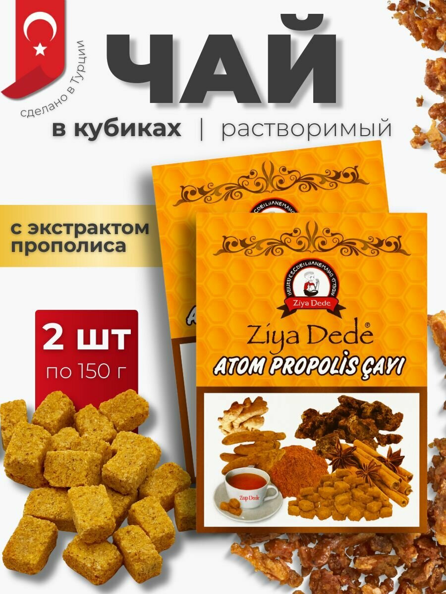 Чай Атом с прополисом растворимый в кубиках 2 шт по150 гр