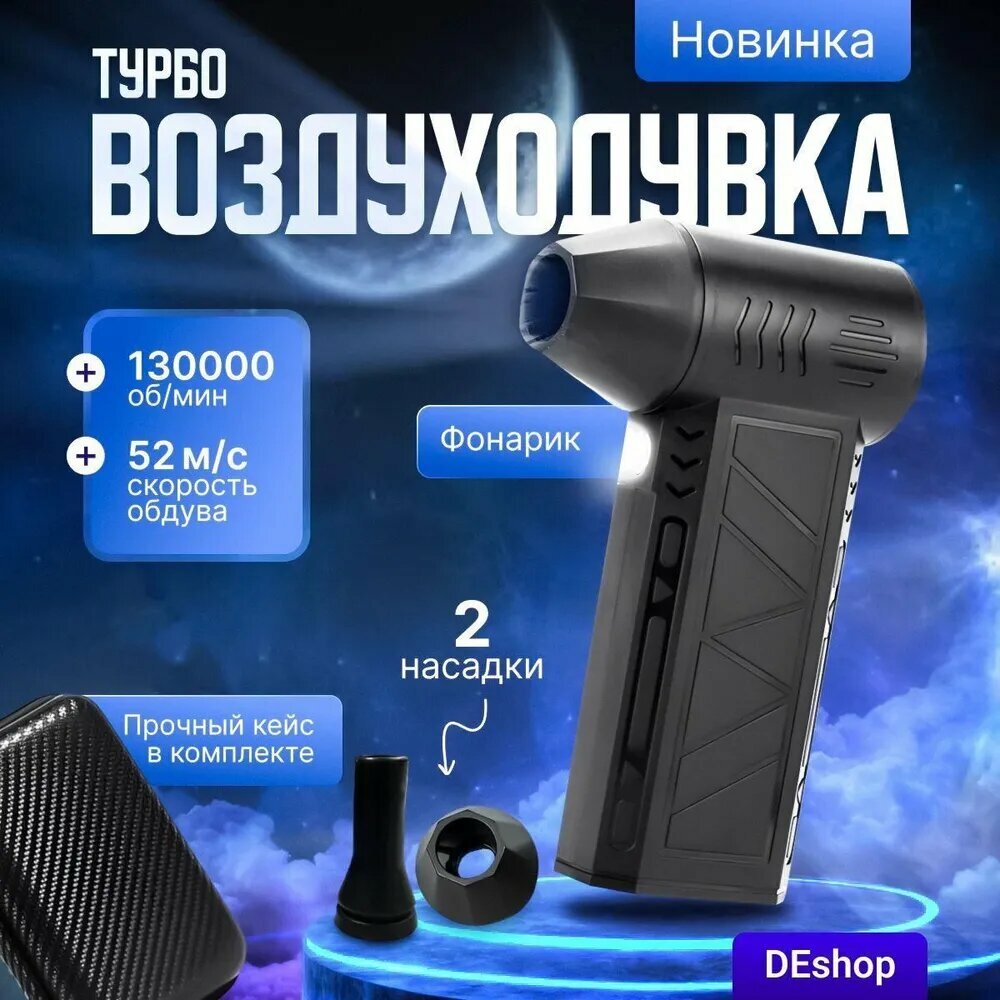 Воздуходувка