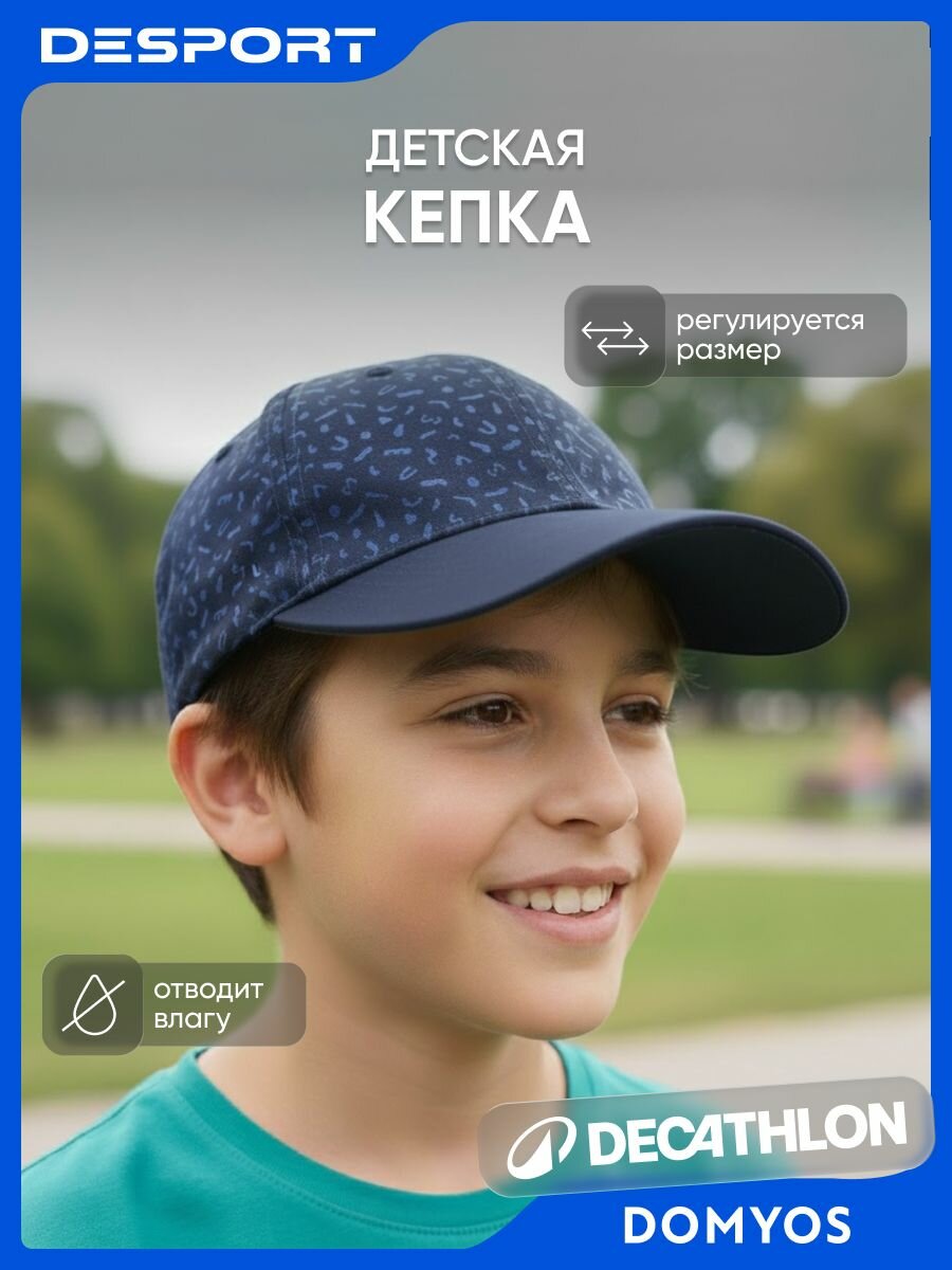 Бейсболка для детей