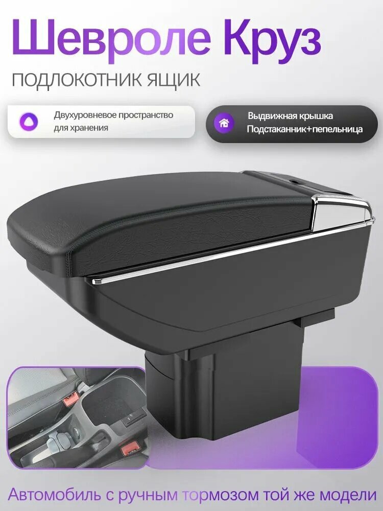 Подлокотник автомобильный
