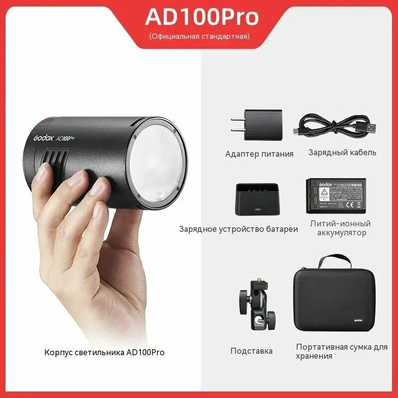 Эксклюзивная портативная вспышка Godox AD100Pro 100Ws с поддержкой TTL и радиоуправления 2.4G