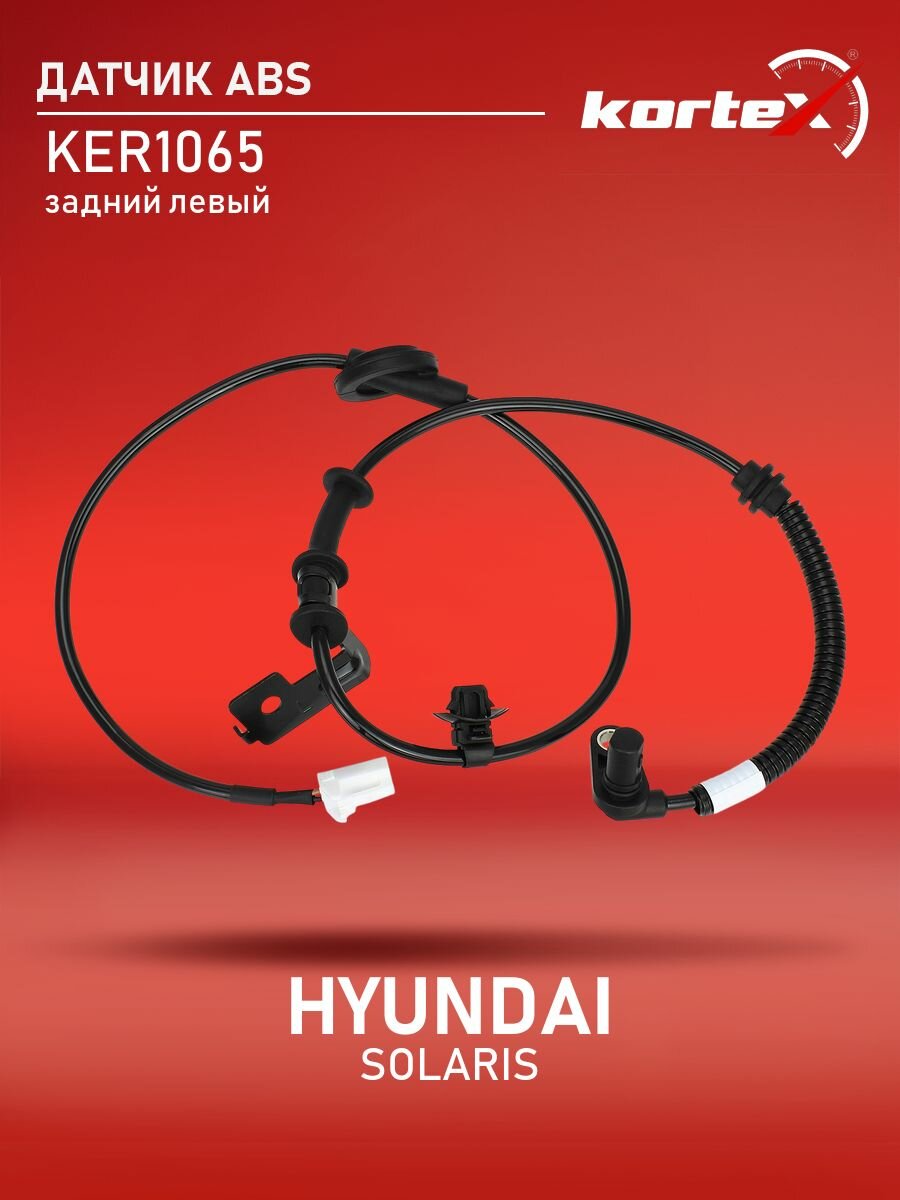 Датчик ABS задний левый Хендай Солярис, Ниссан X-Trail IW1092, 956801R000, 0665626SX