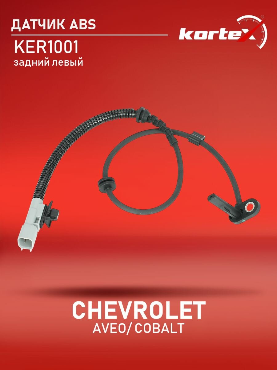 Датчик ABS CHEVROLET AVEO / COBALT задний левый