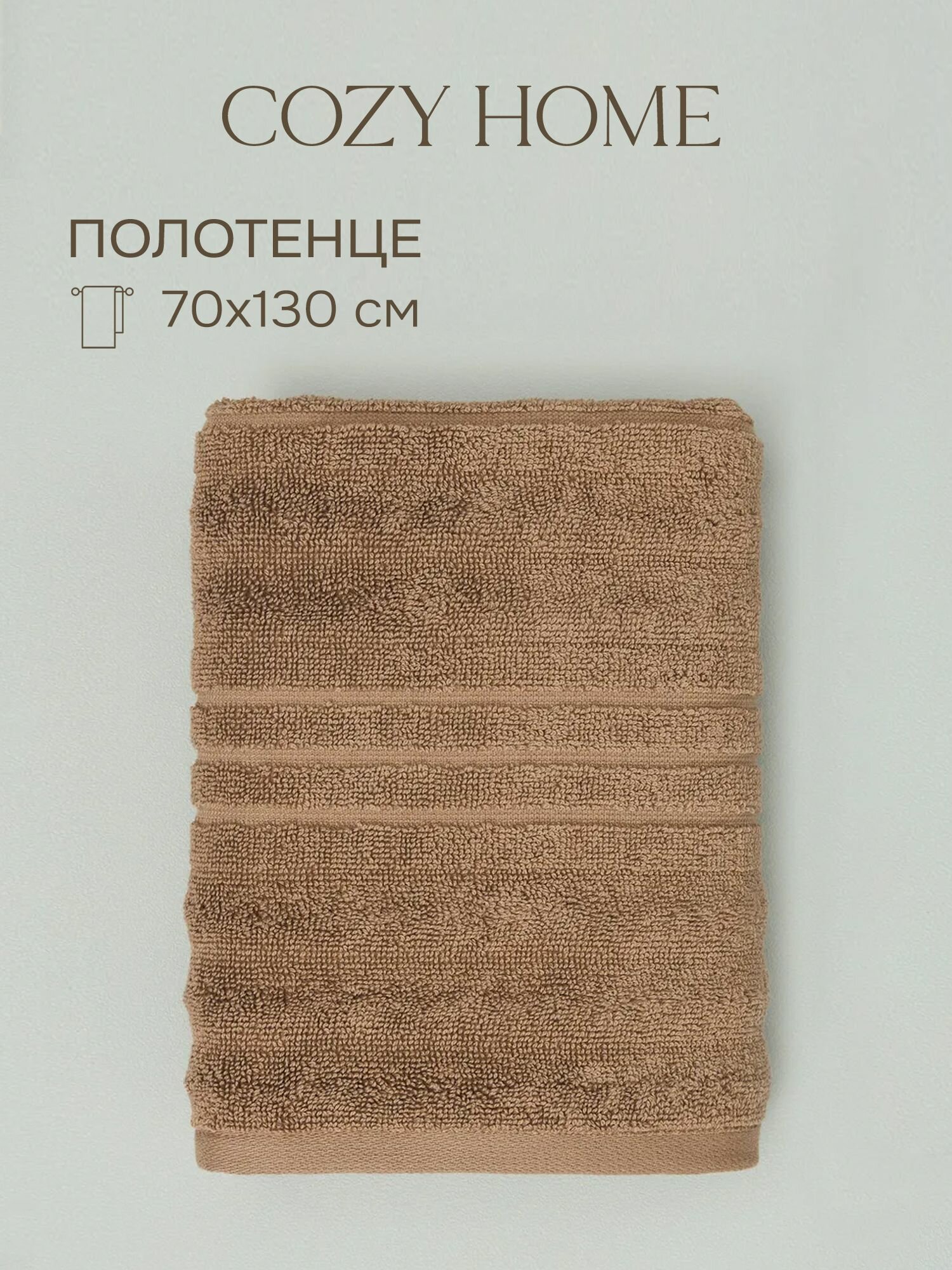 Полотенце махровое "Аттилий/Attilio"70х130, шоколадный