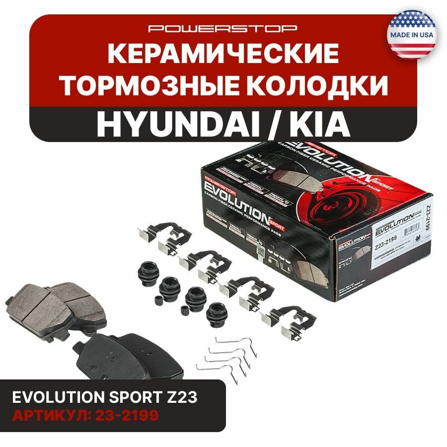 Задние тормозные колодки POWERSTOP Evolution Z23 на HYUNDAI HYUNDAI SANTA FE 2018- / KIA Mohave 2019-