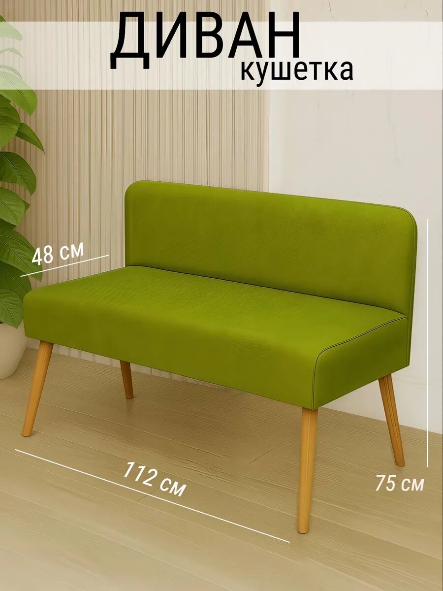 Диван на кухню Эли диван прямой (кухню, офис, прихожую, балкон) велюр светло-зеленый Rols 20