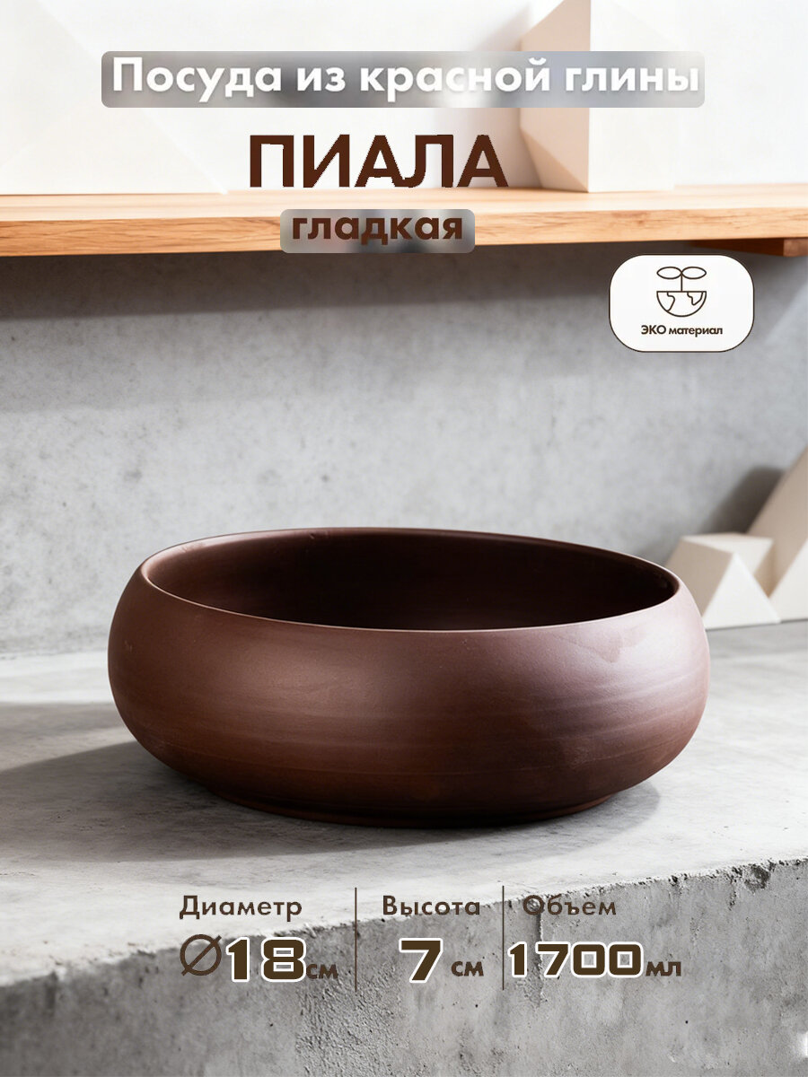 Пиала из глины гладкая/ глиняных пиал гладких/Салатник глубокий из красной глины