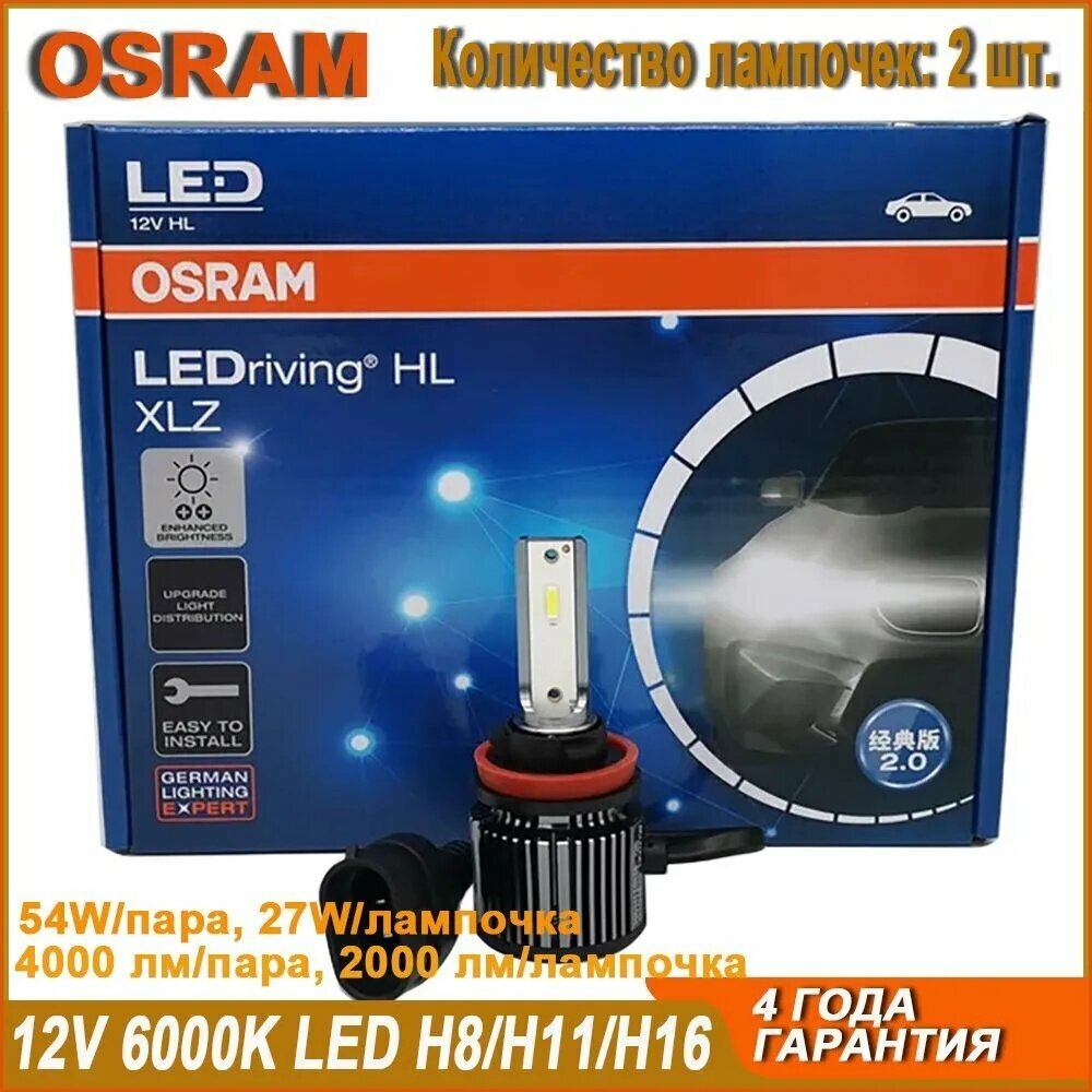 OSRAM Лампа автомобильная H8/H11/H16, 2 шт. арт. F6211CW(H8/H11/H16)