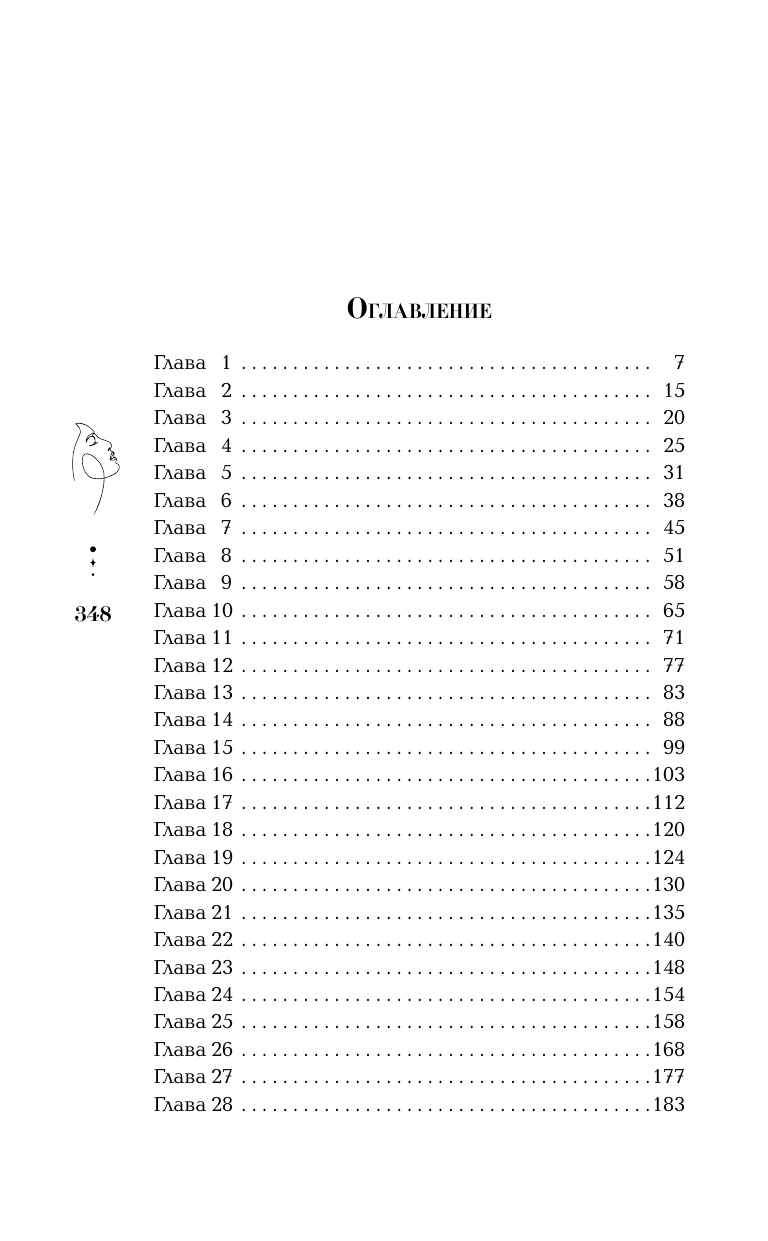 Вечная О. Доверься — фото 1