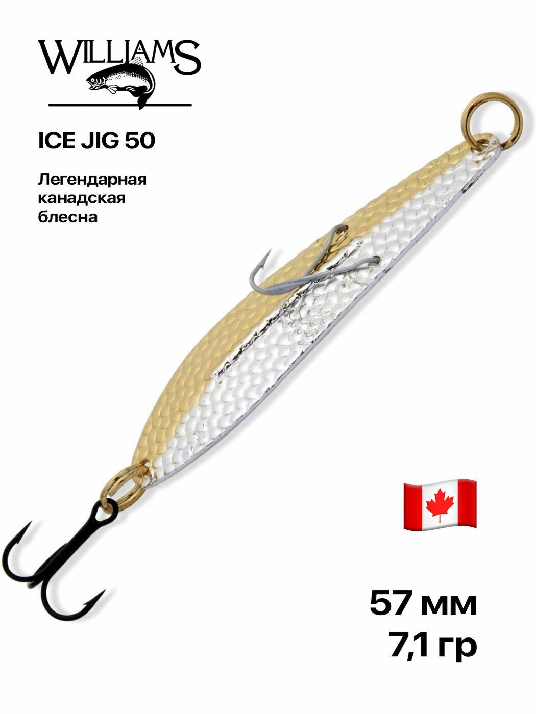Блесна зимняя Williams Ice Jig 50, 57 мм, 7,1 гр, #HN