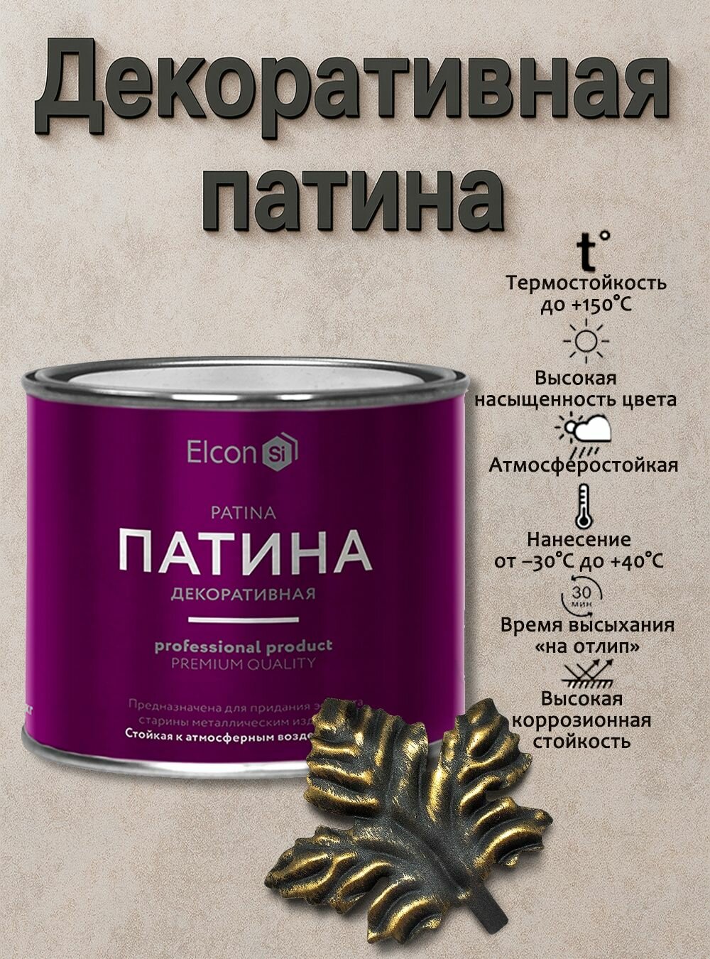 Патина Золото 0,2кг Elcon