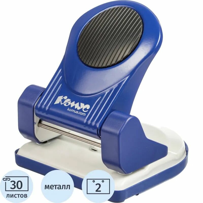 Дырокол Комус MPBL30 до 30 лист, металл, с линейкой и блокиратором, синий