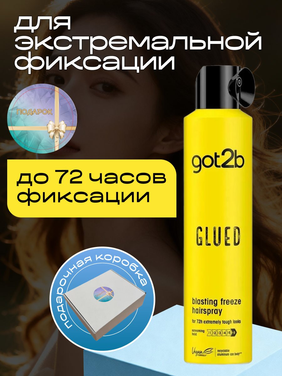 Подарок женский Got2b - Лак для волос Стальная хватка гиперфиксация, 300 мл