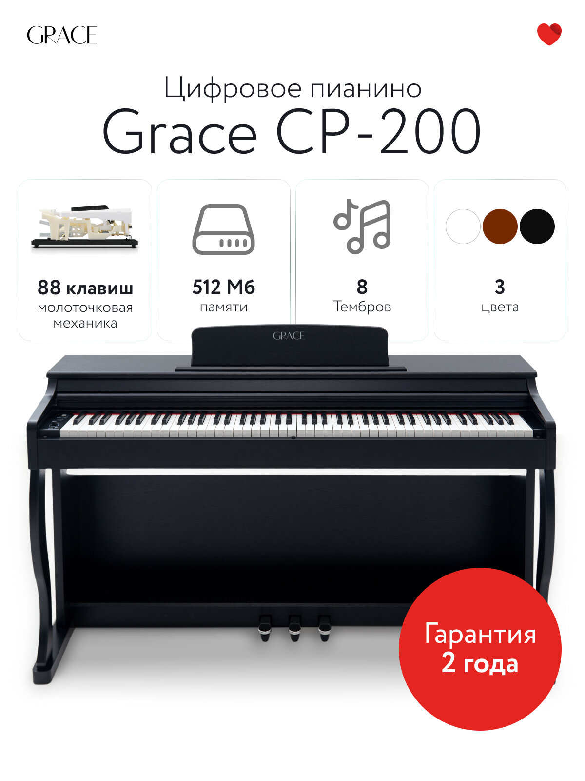 Цифровое пианино Grace CP-200 BK - черный, наушники в подарок