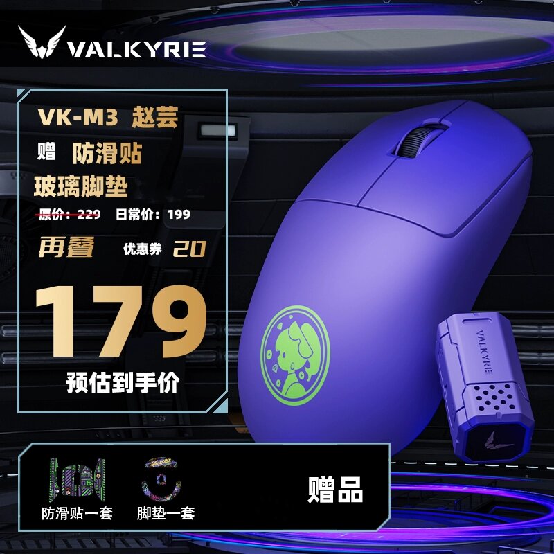 Беспроводная легкая игровая мышь Valkyrie VK M3 M1 с тремя режимами работы, 3395, с зарядной базой ВК М3 - Чжао Юнь, В