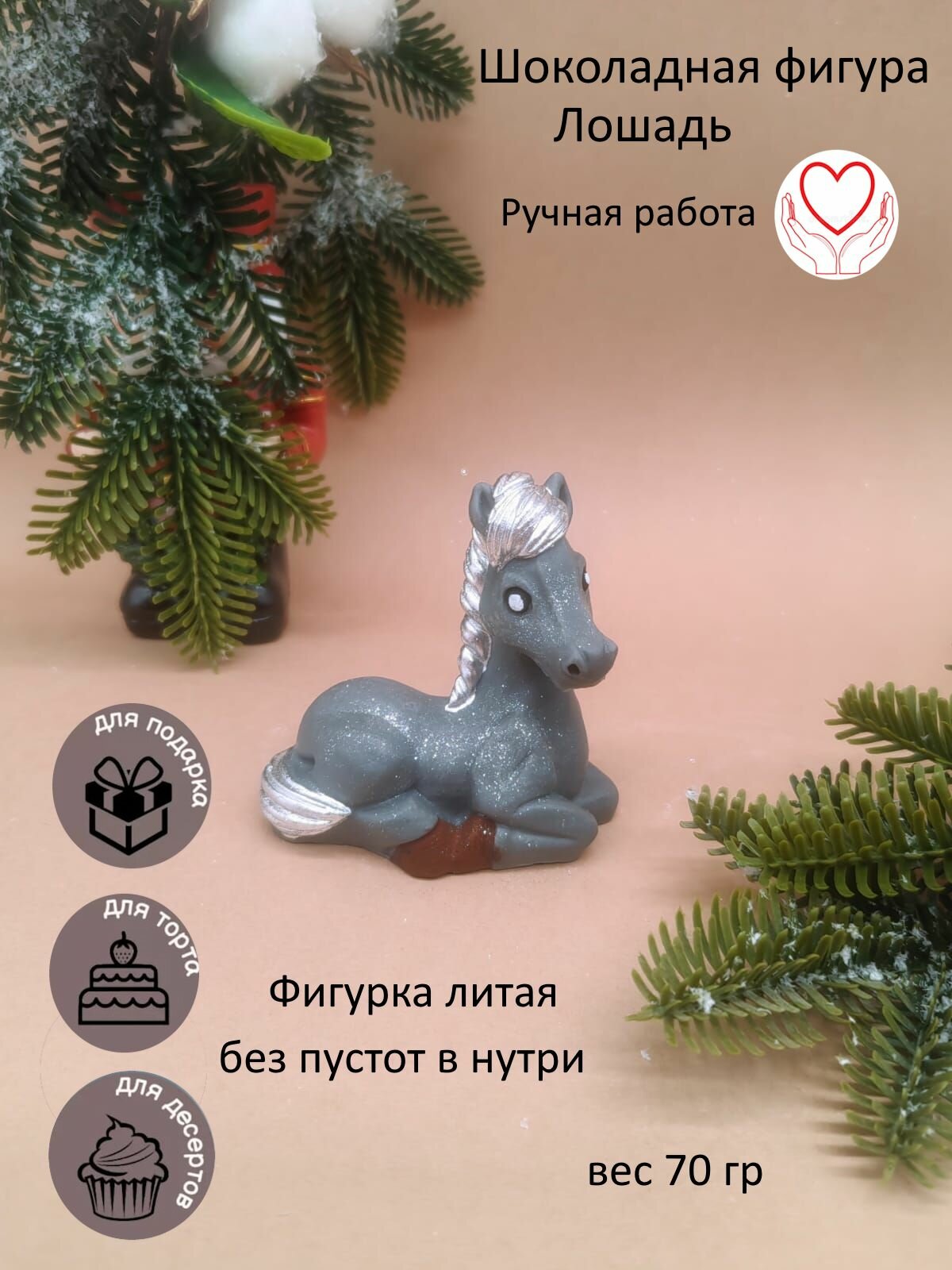 Съедобное украшение для торта. Фигурка Лошадь. Kap&Sweet. Символ года.