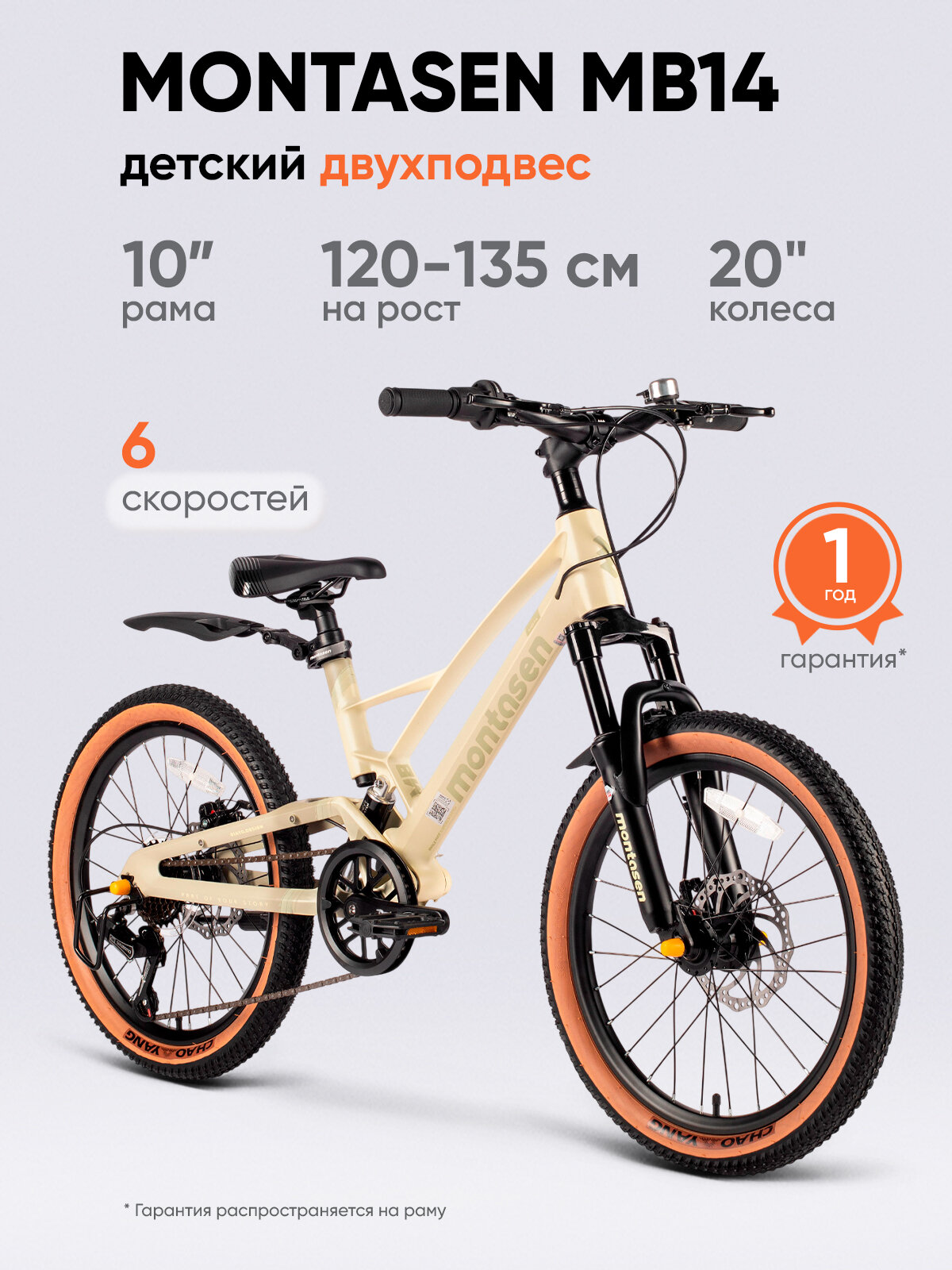 Велосипед двухподвесный MONTASEN MB14 20"(2024) Yellow/желтый, для детей на рост 120-140 см, магниевая рама, 6 скоростей