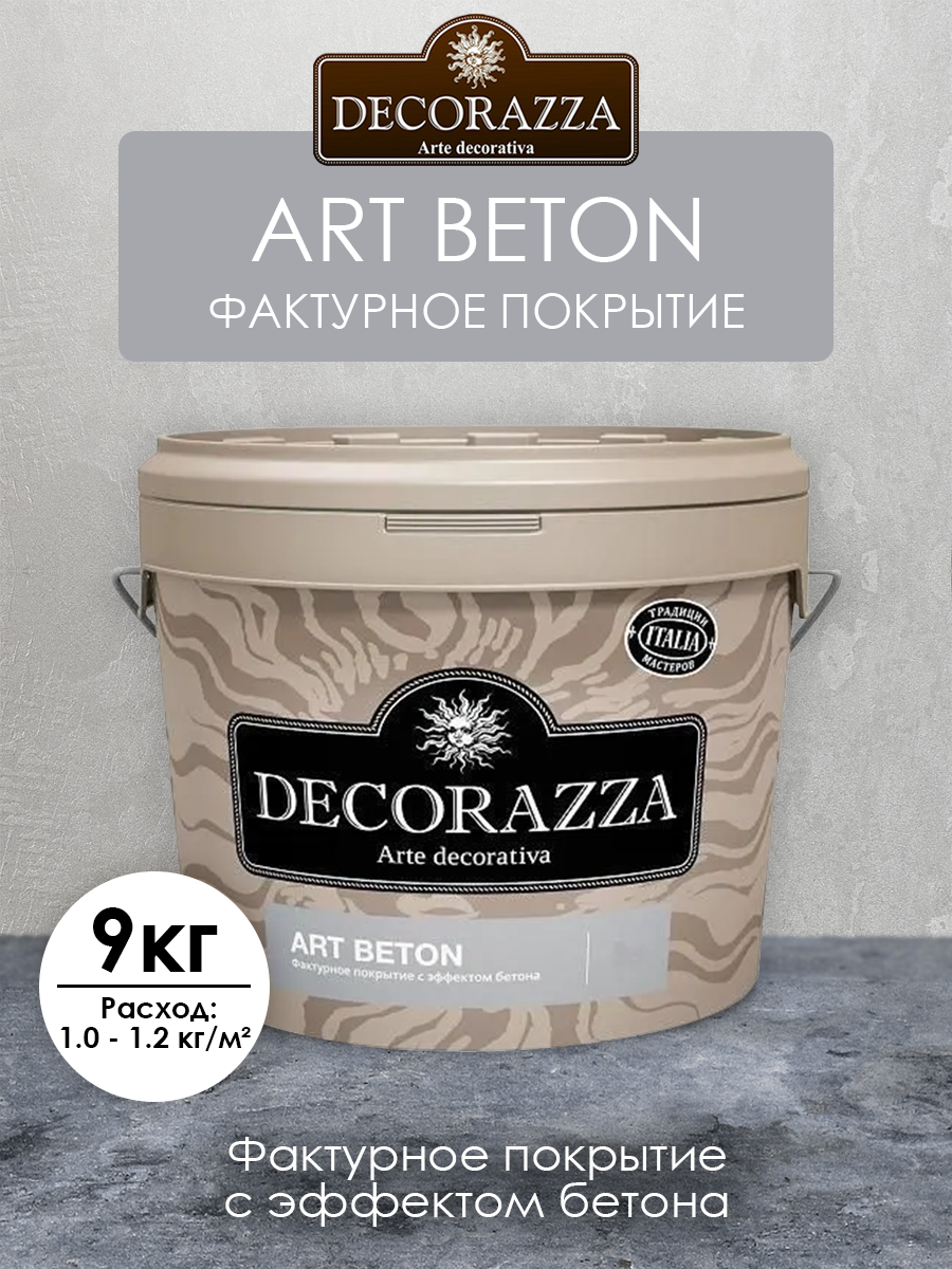Декоративное покрытие с имитацией фактуры бетонной поверхности DECORAZZA ART BETON штукатурка 9 кг