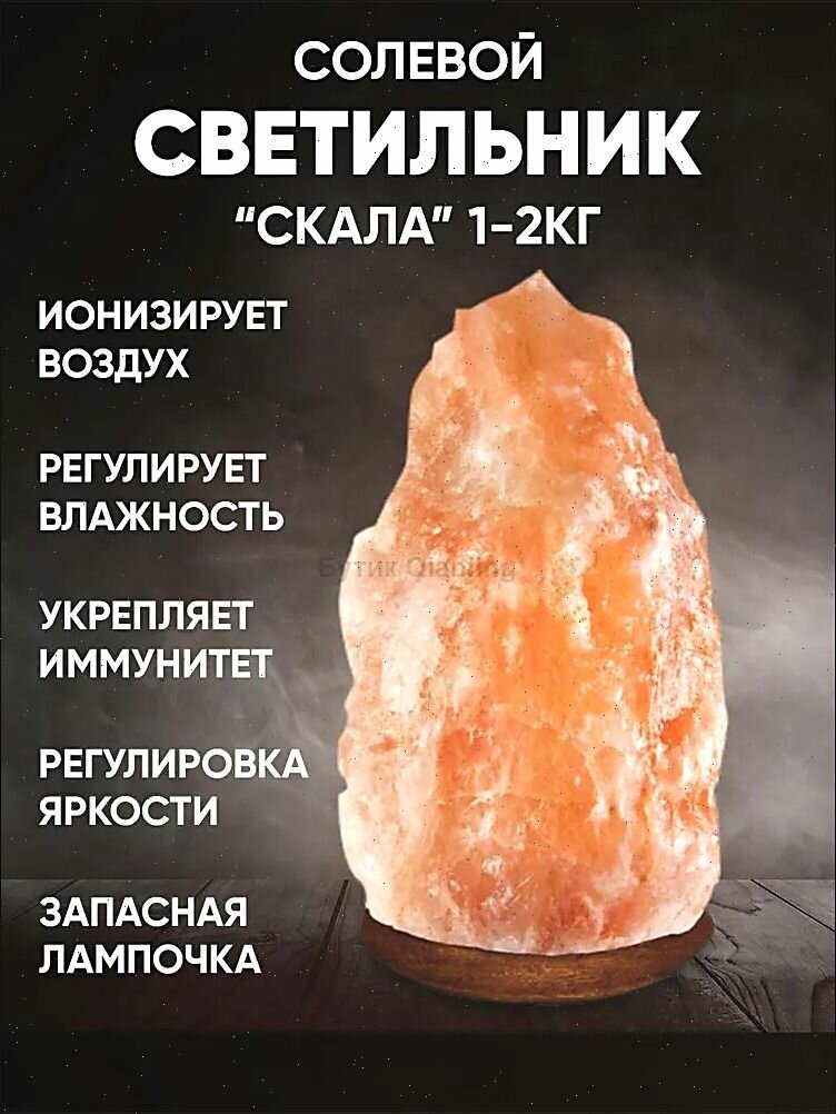 Лампа настольная "Скала", каменная соль, цоколь E14, мощность 25 Вт, IP20