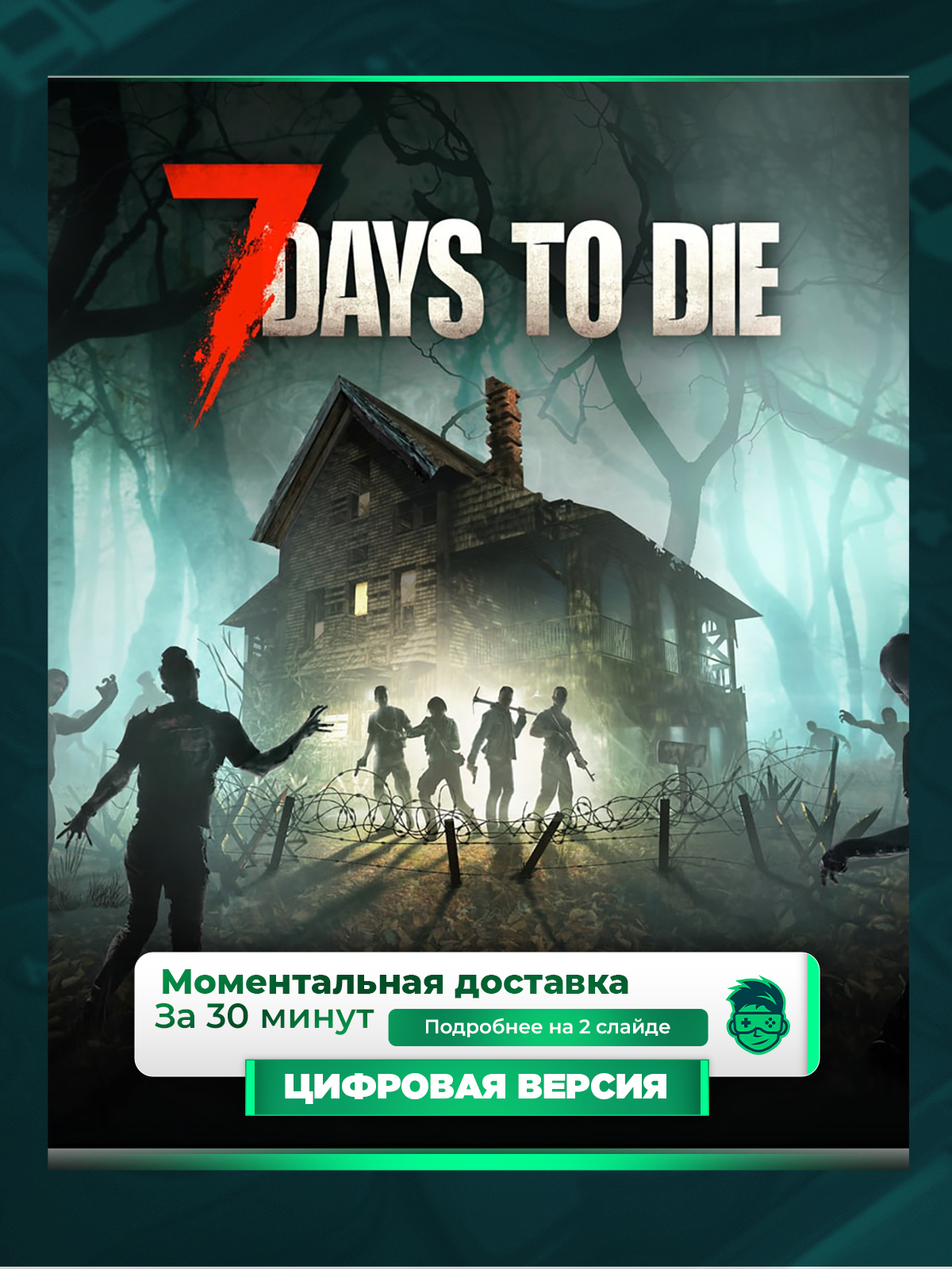 7 Days to Die - Console Edition на PS5, цифровая версия, навсегда