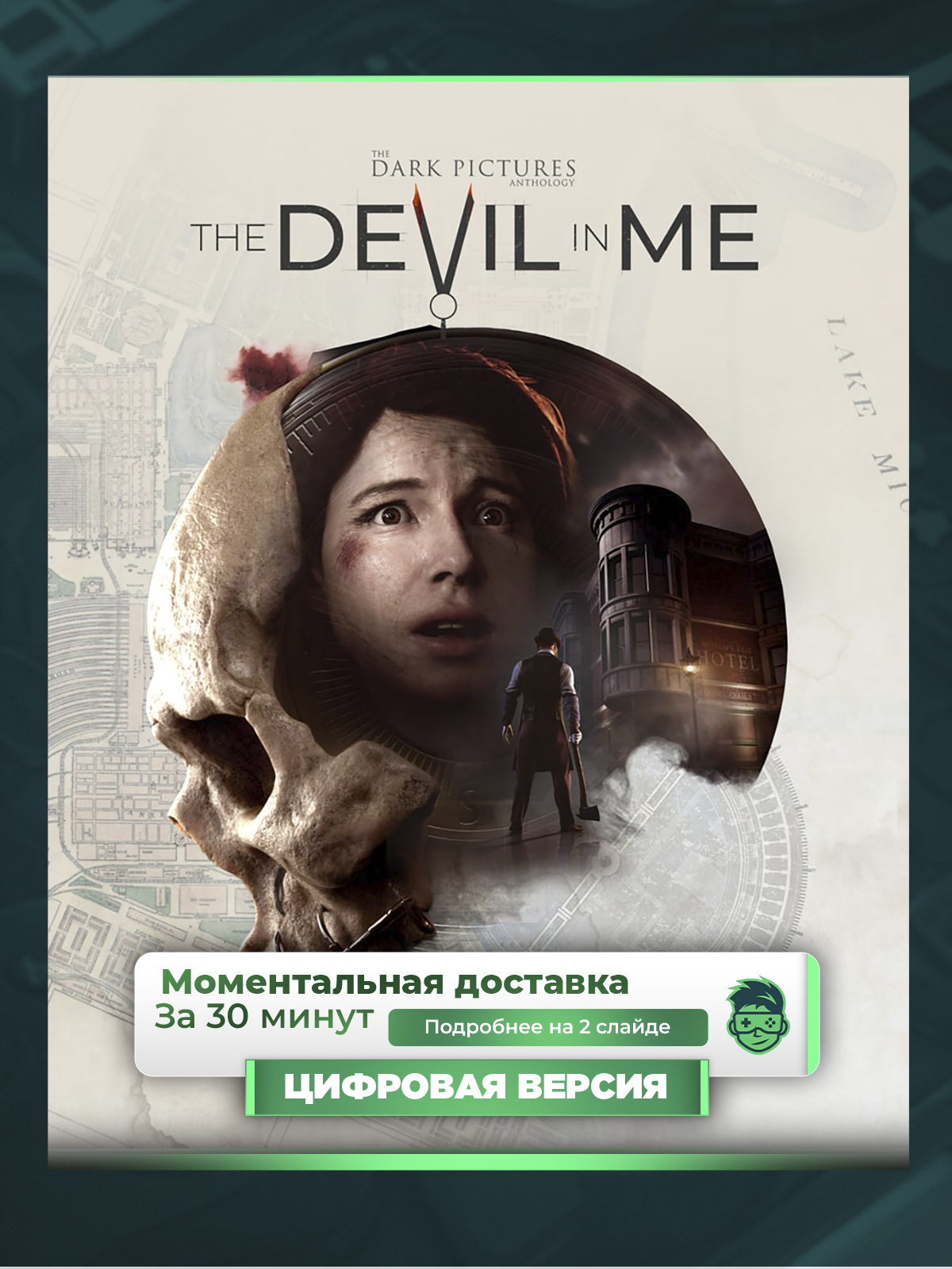 The Dark Pictures Anthology: The Devil in Me PS4/5, цифровая версия