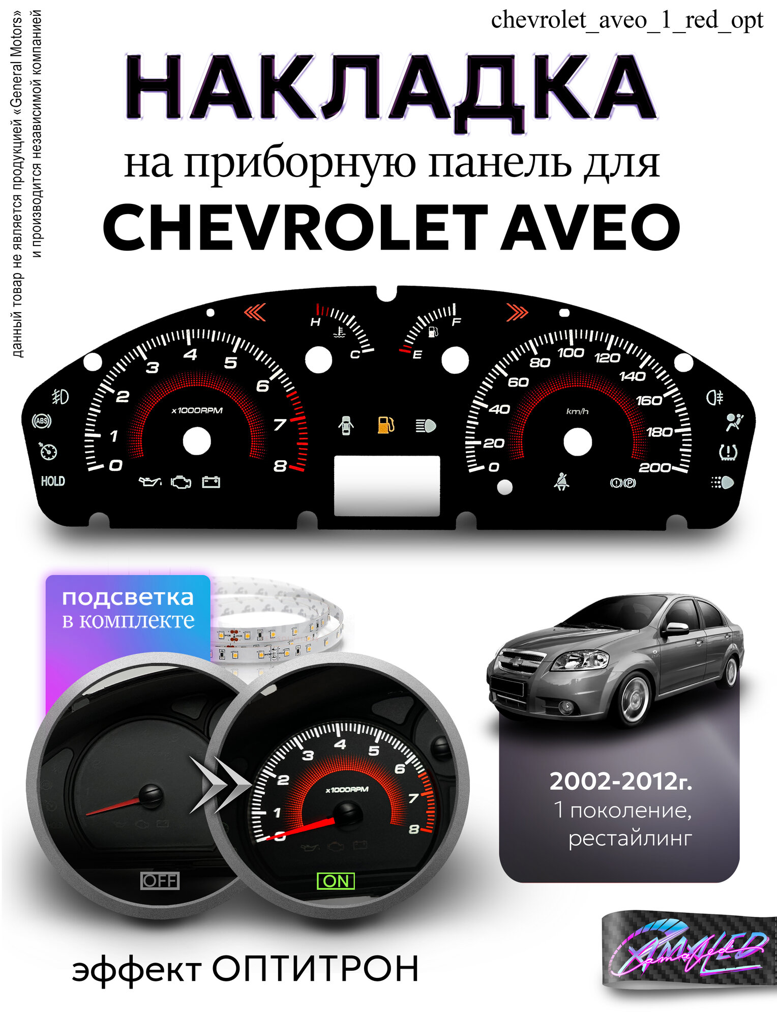 Шкала, накладка на щиток приборов авео, приборную панель Chevrolet Aveo T250