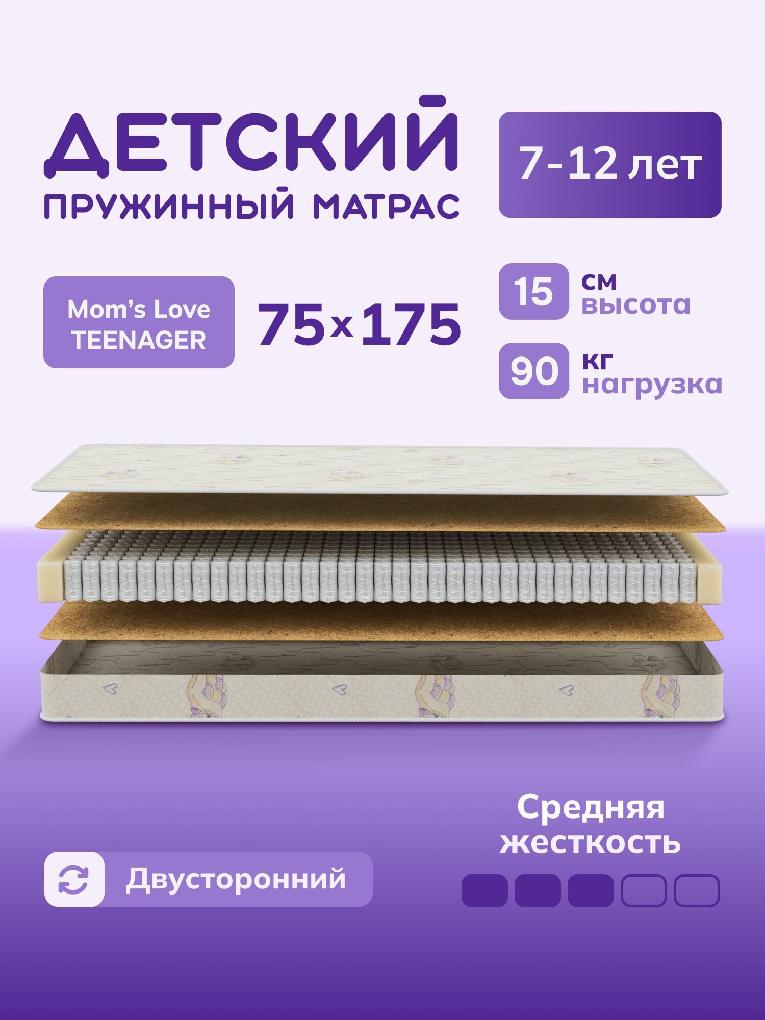Матрас ортопедический пружинный детский 75х175 см Mom's Love Teenager независимые пружины, гипоаллергенный, высота 15 см