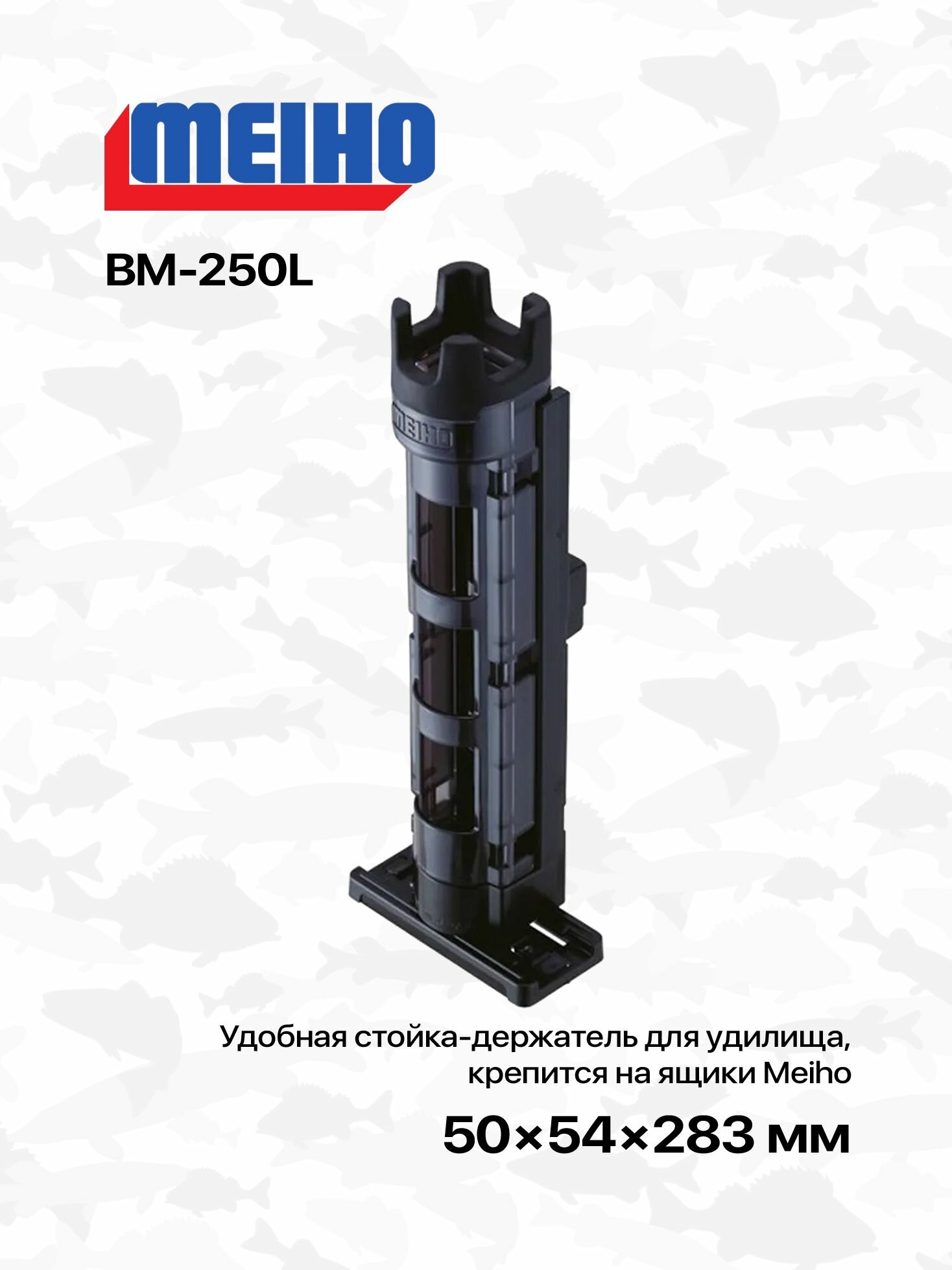 Держатель для удилища Meiho BM-250L Black Black 50х54х283