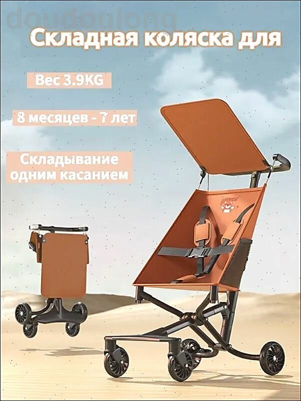 Складная коляска, вес 3,9 кг