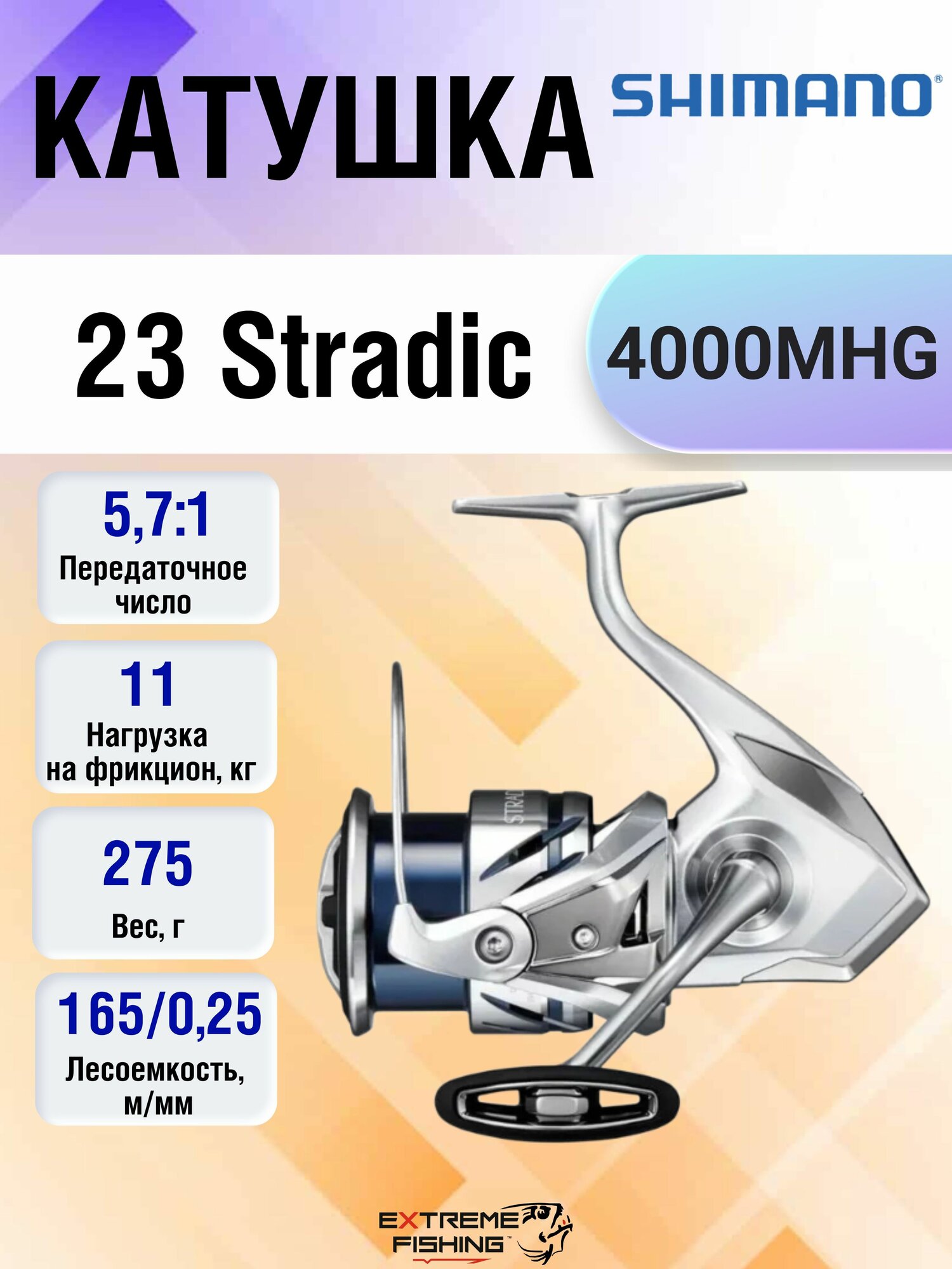 Катушка Shimano 23 Stradic 4000MHG, для спиннинга, безынерционная