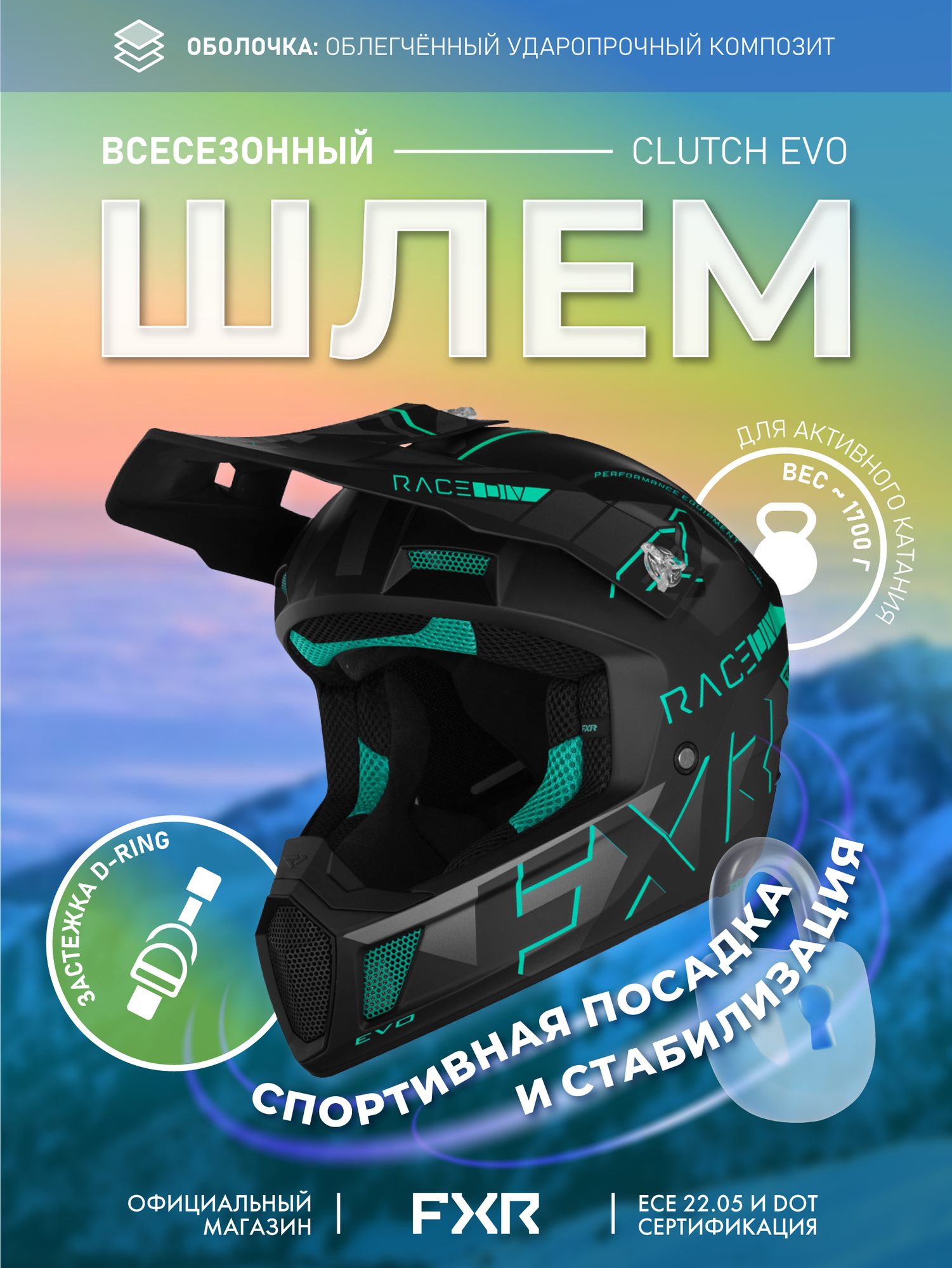 Шлем снегоходный FXR CLUTCH EVO, Mint, размер XL