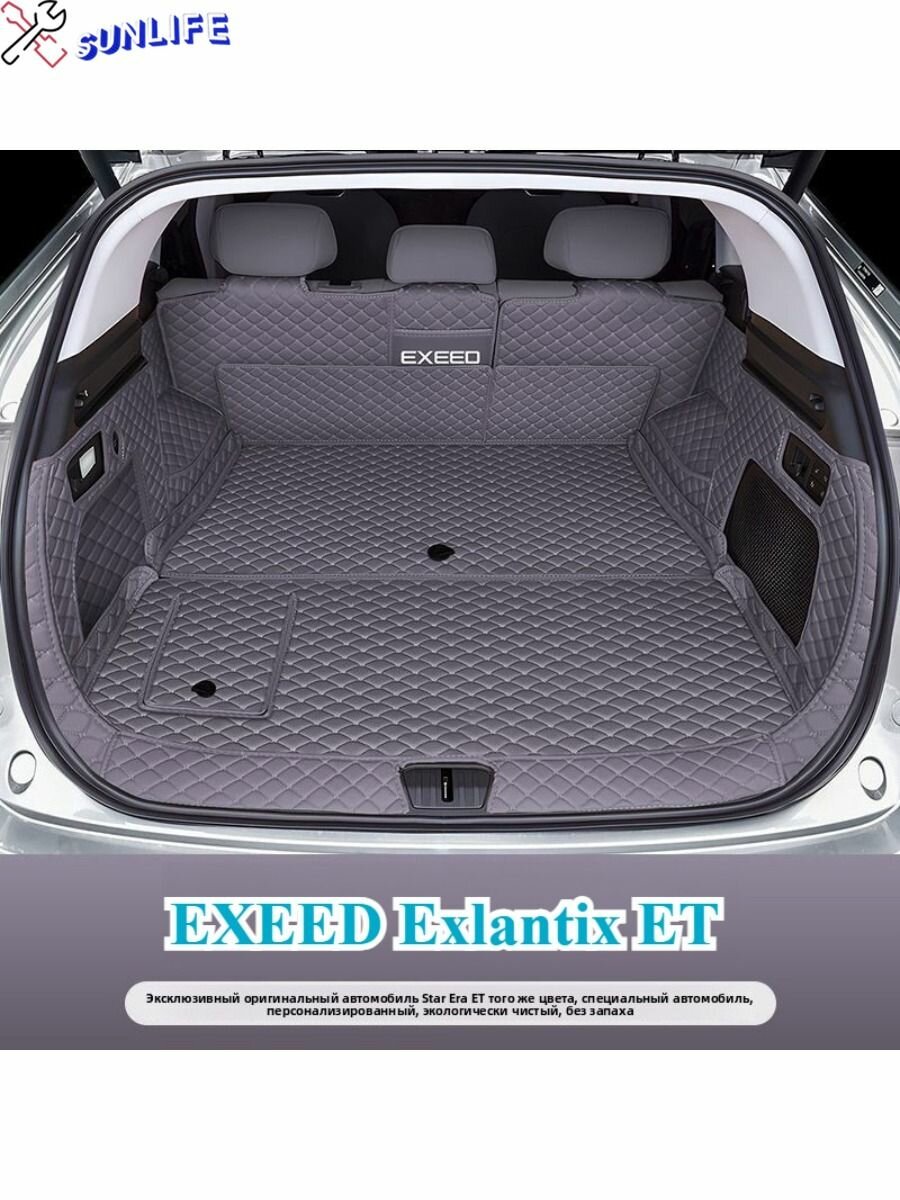 Коврик В Багажник EXEED Exlantix ET