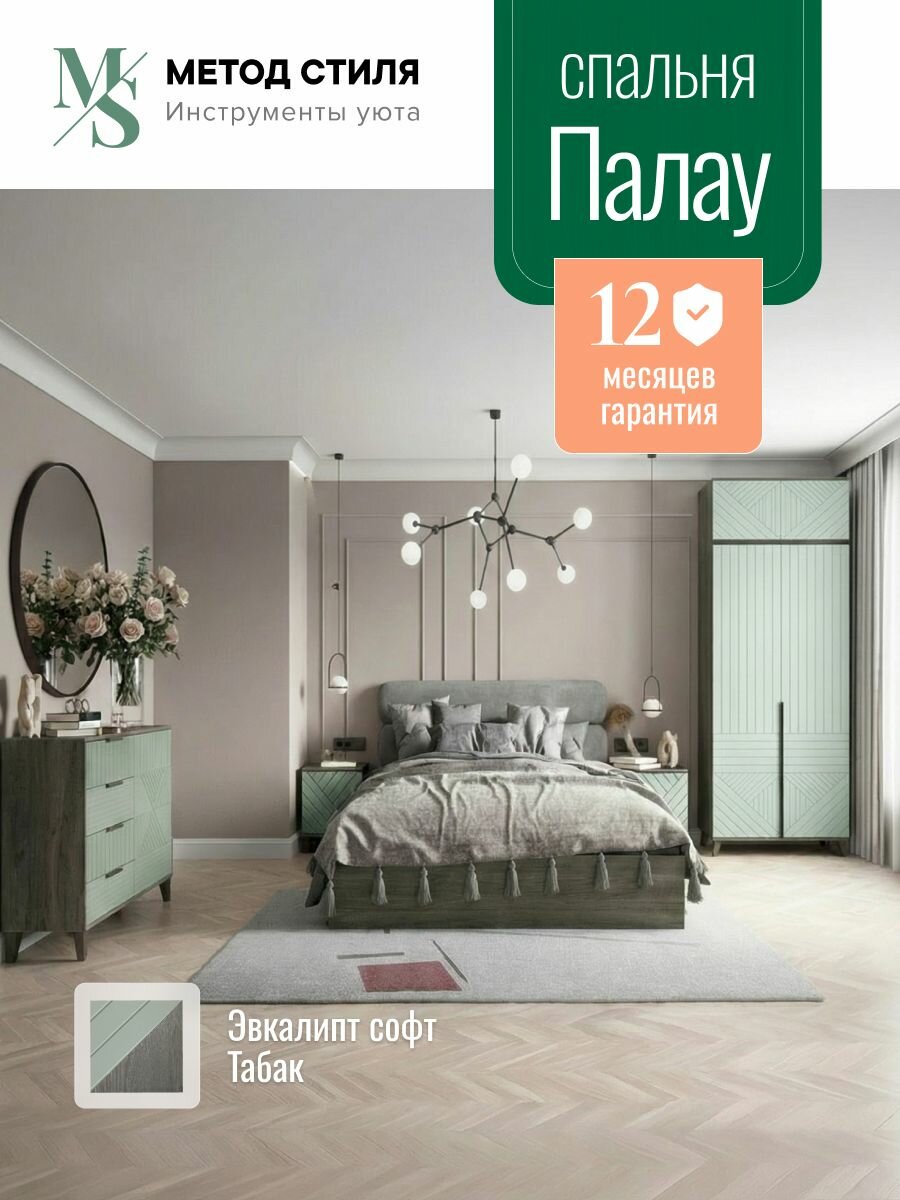 Комплект мебели форес "Палау", двухстворчатый шкаф, кровать, комод, тумбы, антресоль