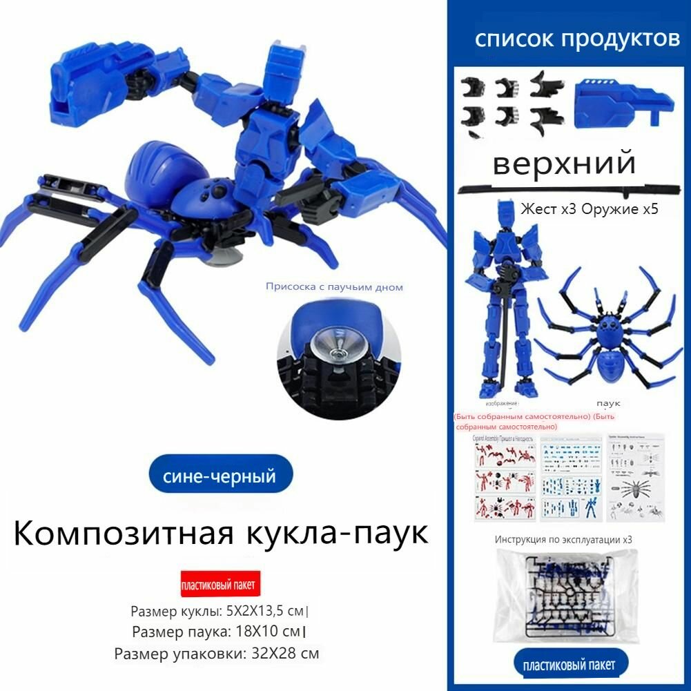 Человек-паук робот-солдат 3D-печатная деформируемая игрушка, модель человека в комплекте пластиковая кукла 5214 см и паук 1810 см, ручной работы для сборки и коллекции