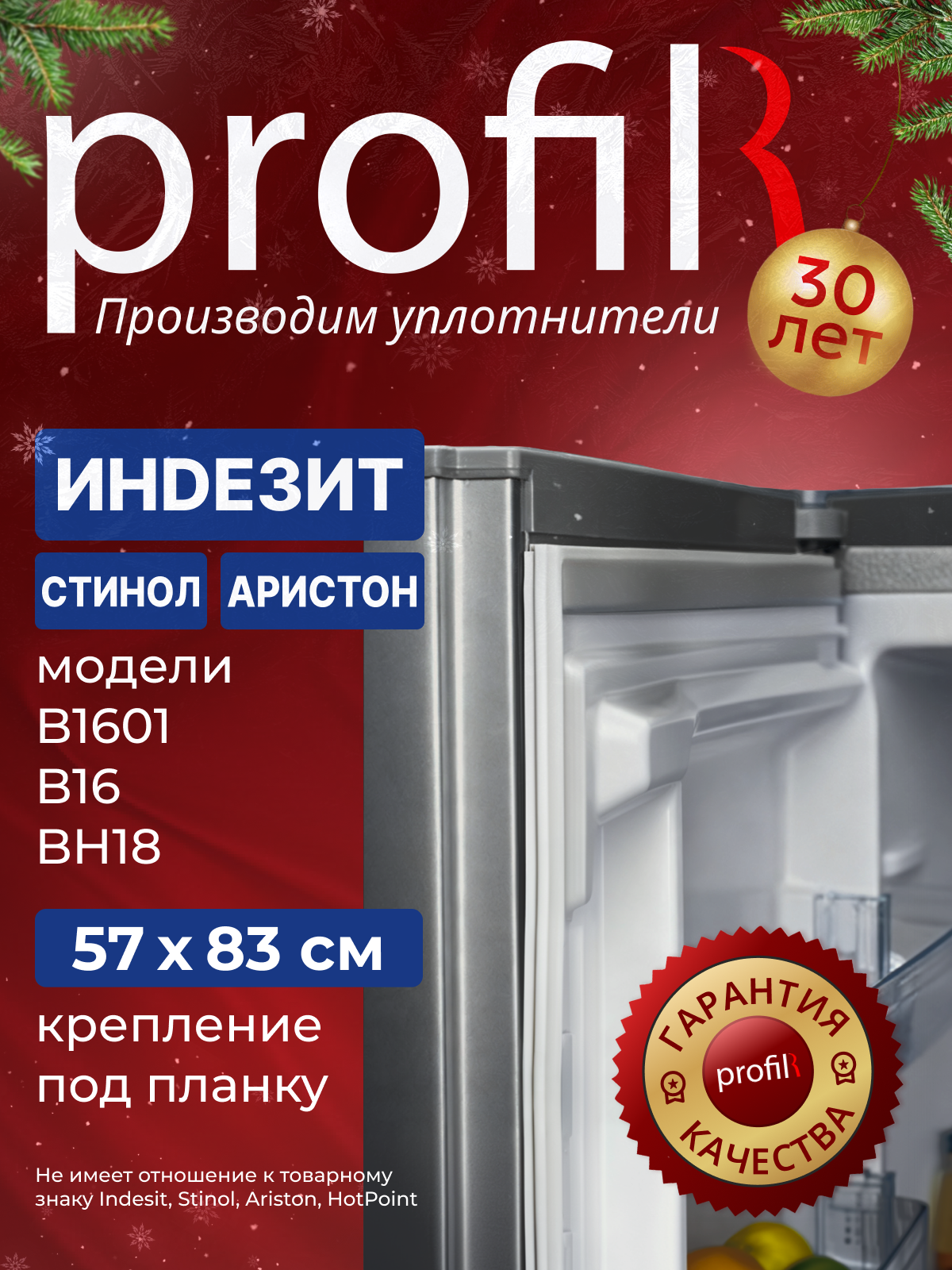 Уплотнитель (резинка) для холодильника Indesit 57х83 см, под планку