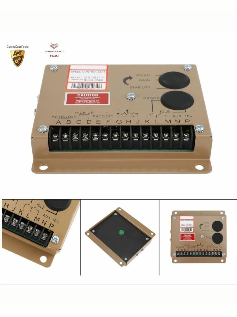 ESD5111 Цифровой регулятор оборотов двигателя