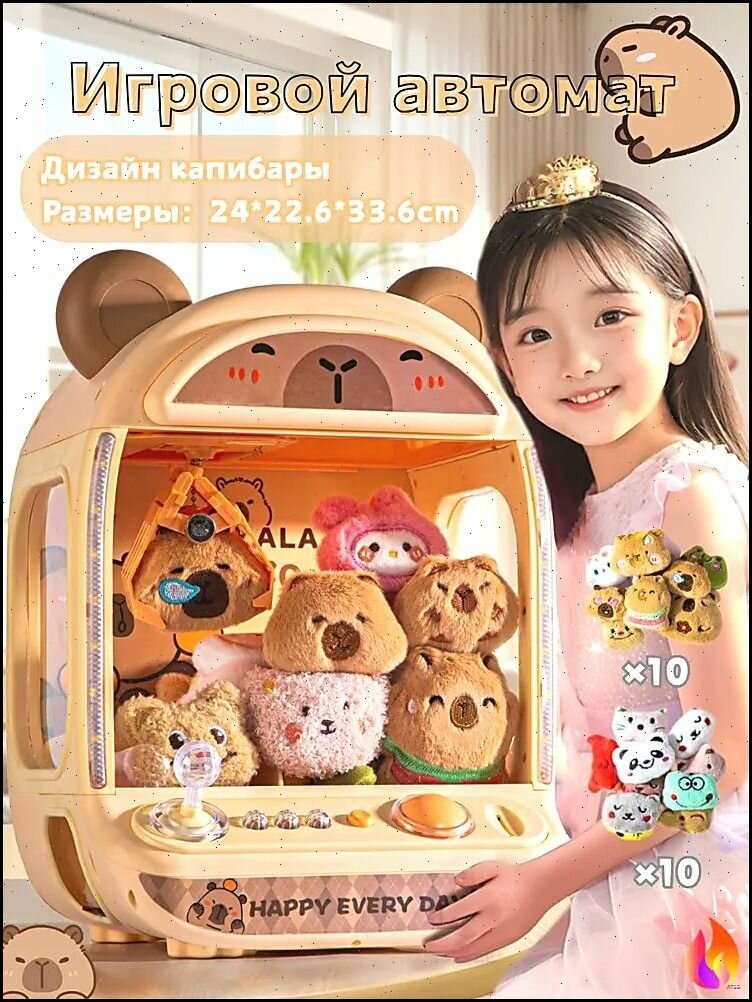 Игровой автомат Капибара с мягкими игрушками, подсветкой и джойстиком, детский мини-аттракцион 24 22.6 33.6 см
