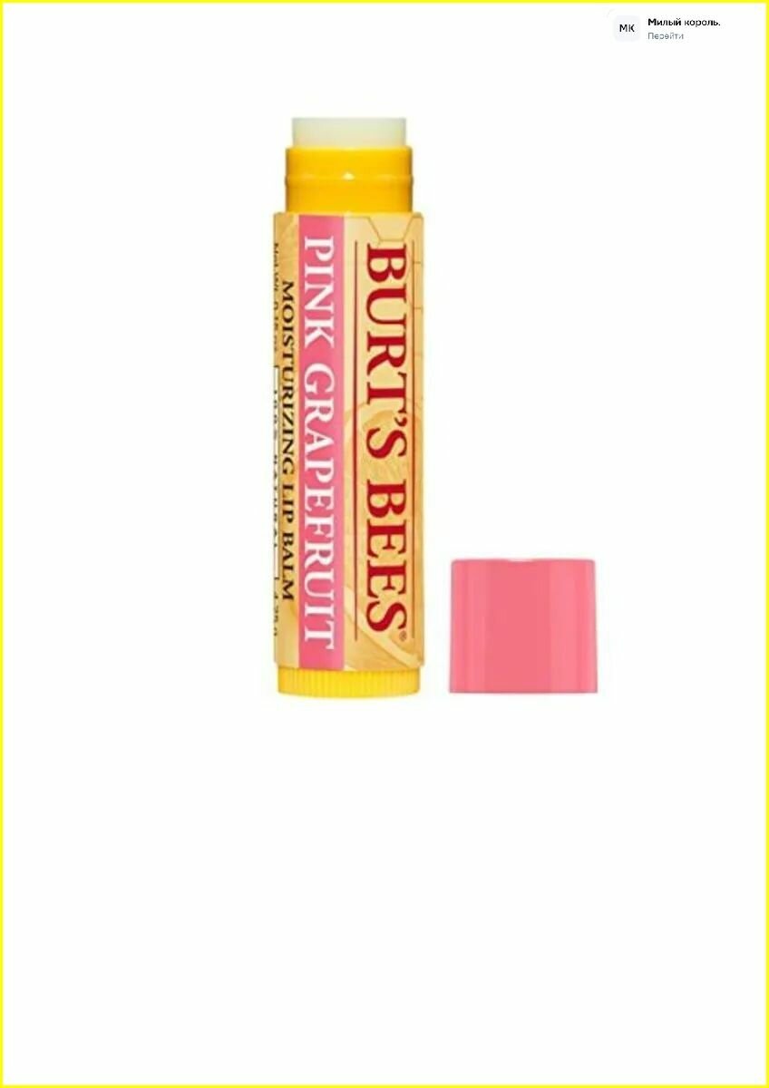 Burt's Bees, бальзам для губ, розовый грейпфрут