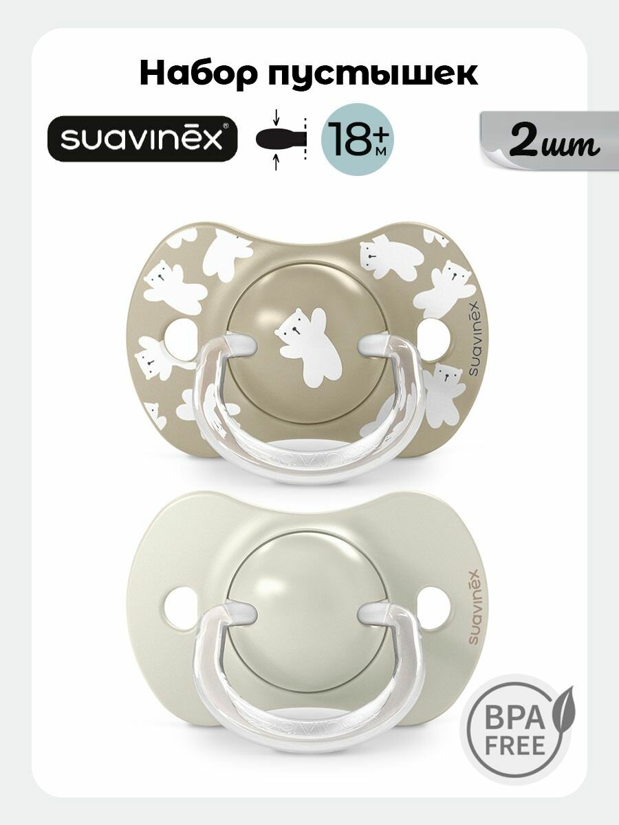 Suavinex Набор пустышек для детей от 18 месяцев, 2 шт, симметричная соска SX Pro, бежевый и кремовый