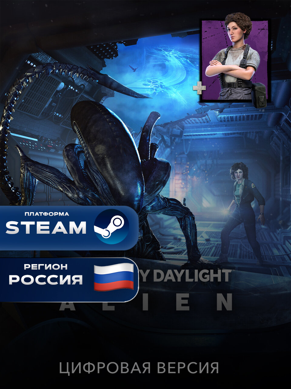DLC Dead by Daylight: Alien Chapter Pack PC, Steam Gift Россия + Казахстан